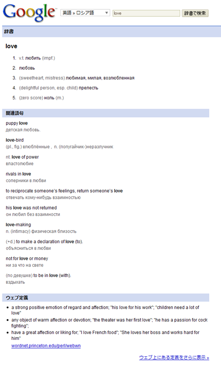 itFun.jp: Google 辞書?